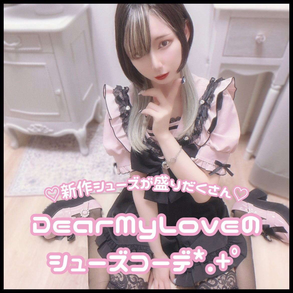 【新作続々🐈】これからの時期にぴったりなDearMyLoveの新作シューズコーデ💎 – レディースファッション通販の夢展望【公式】
